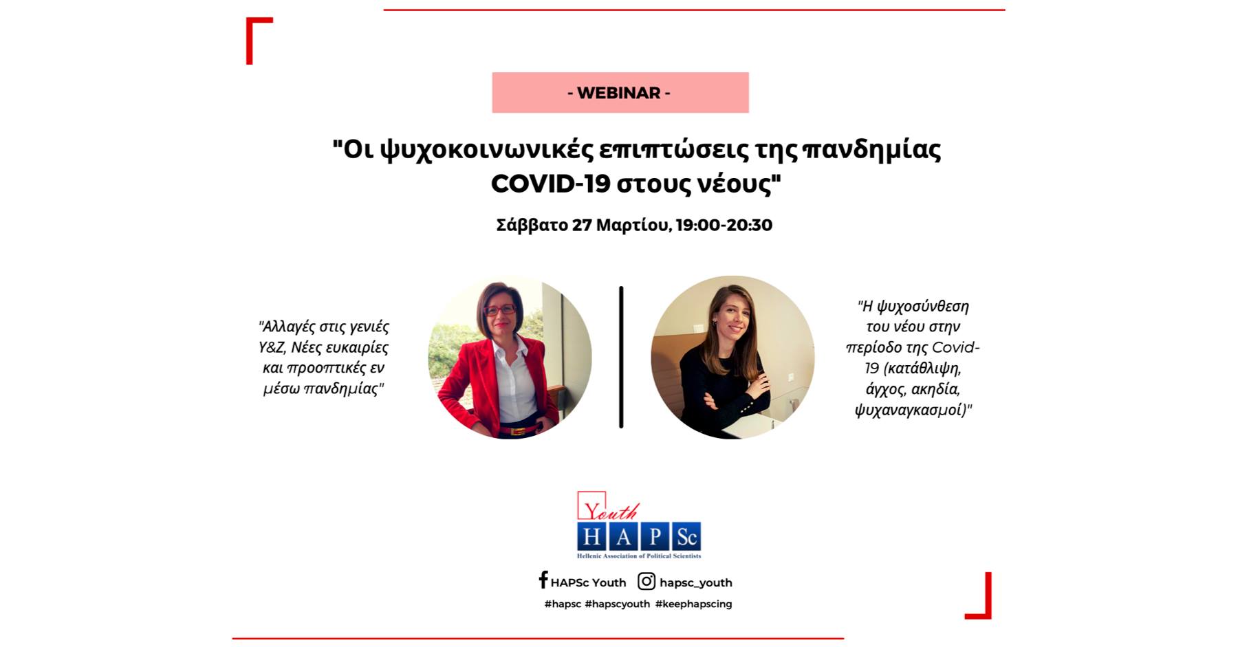 Ημερίδα HAPSc Youth: “Οι Ψυχοκοινωνικές Επιπτώσεις της Πανδημίας CΟVID ...